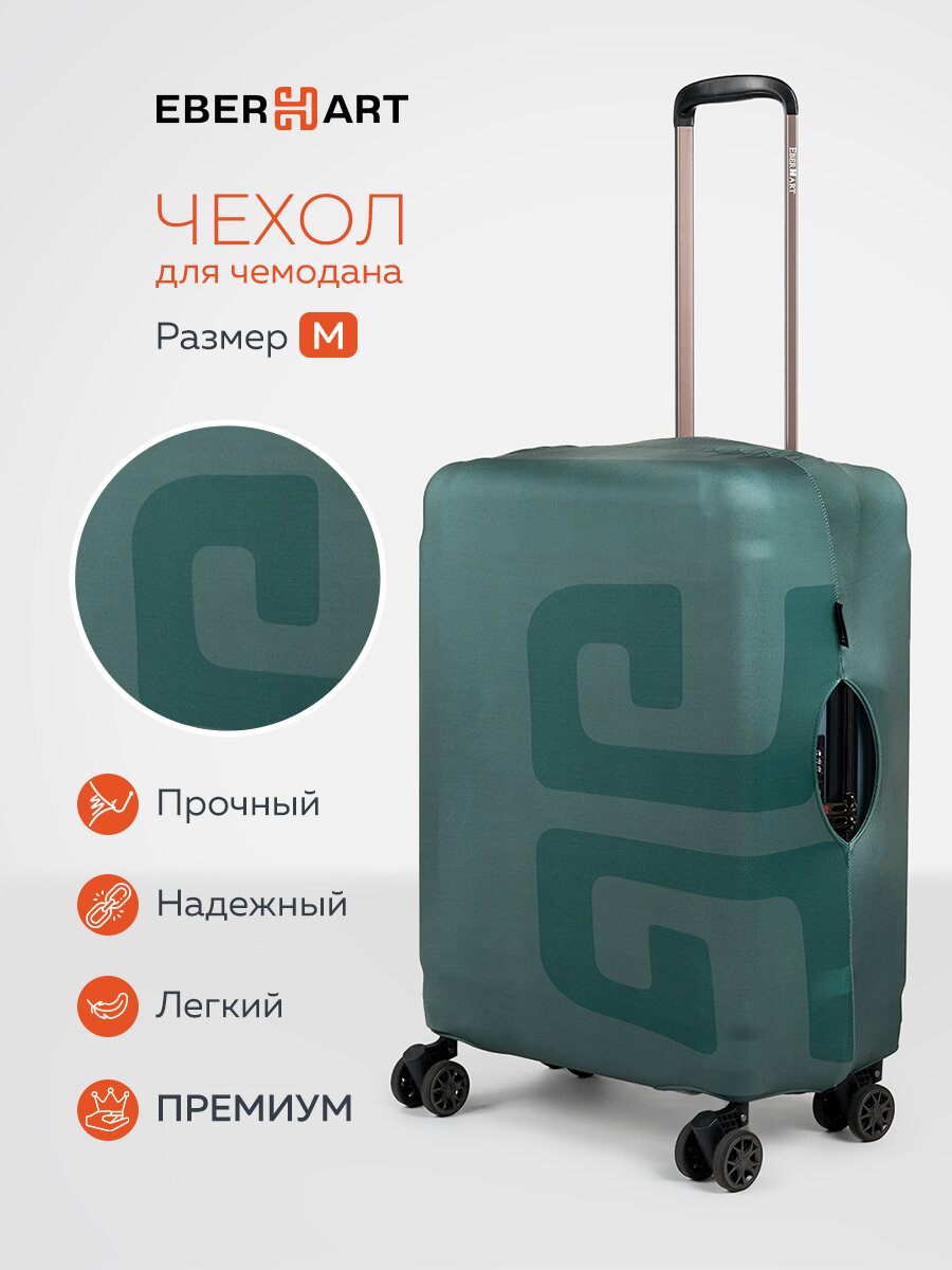 Чехол для чемодана 