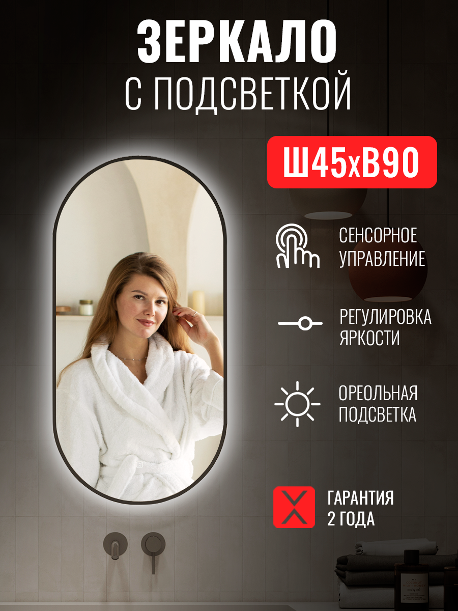 Зеркало Reflexion Arabica RF5020AR с фоновой подсветкой, к/с, диммером 450х900