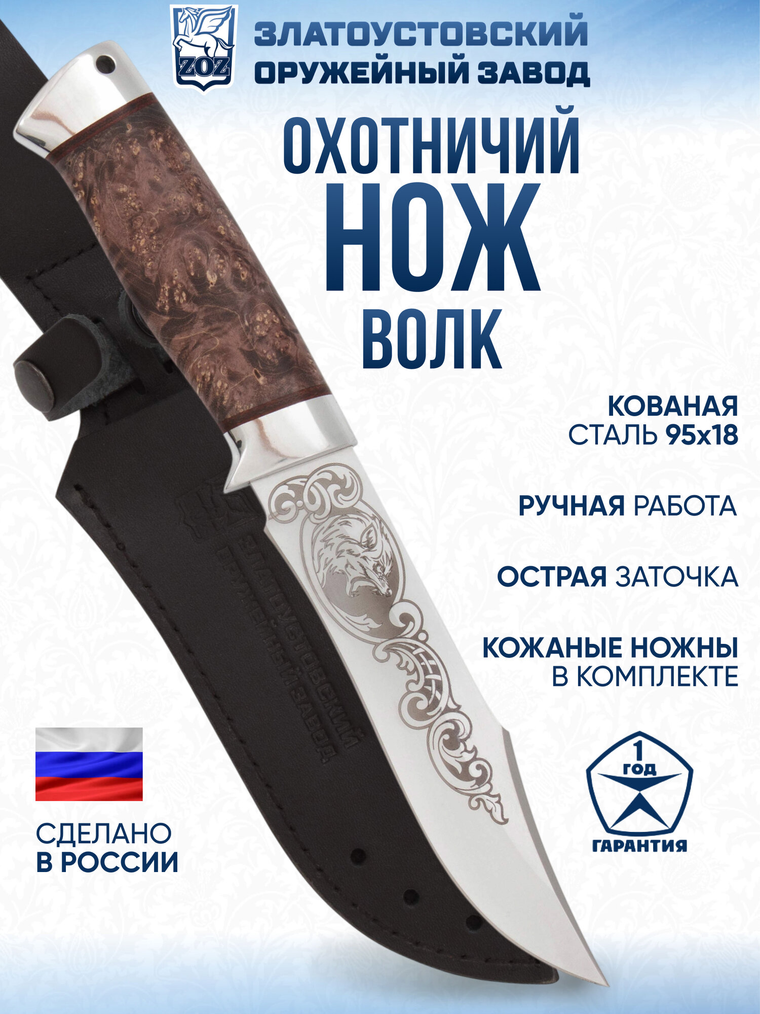 Туристический нож "Волк" (сталь 95x18, кап клена стабилизированный/ал.)