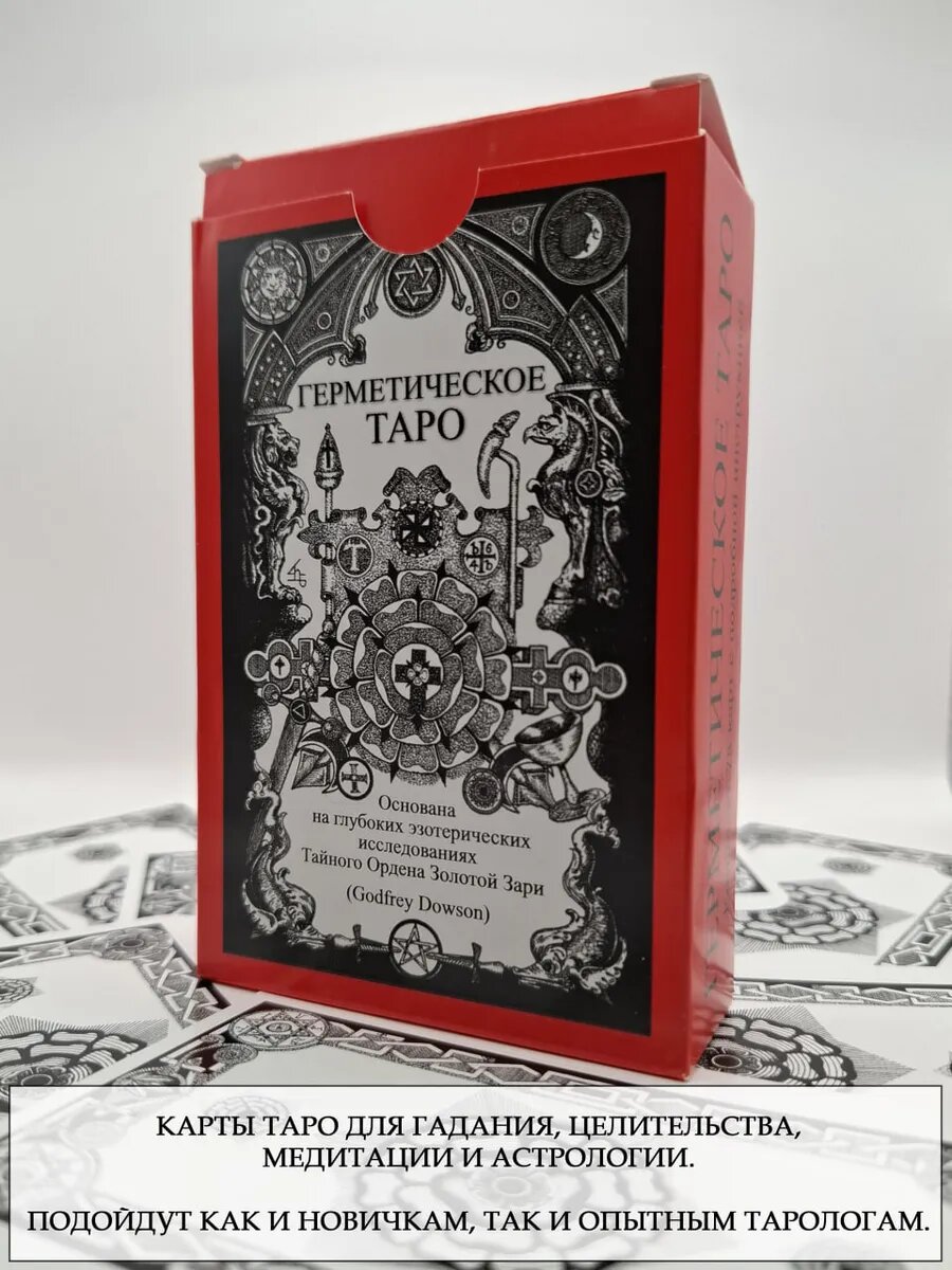 Карты Таро для гадания и медитации, Герметическое Таро, колода 78 карт + книга на русском языке