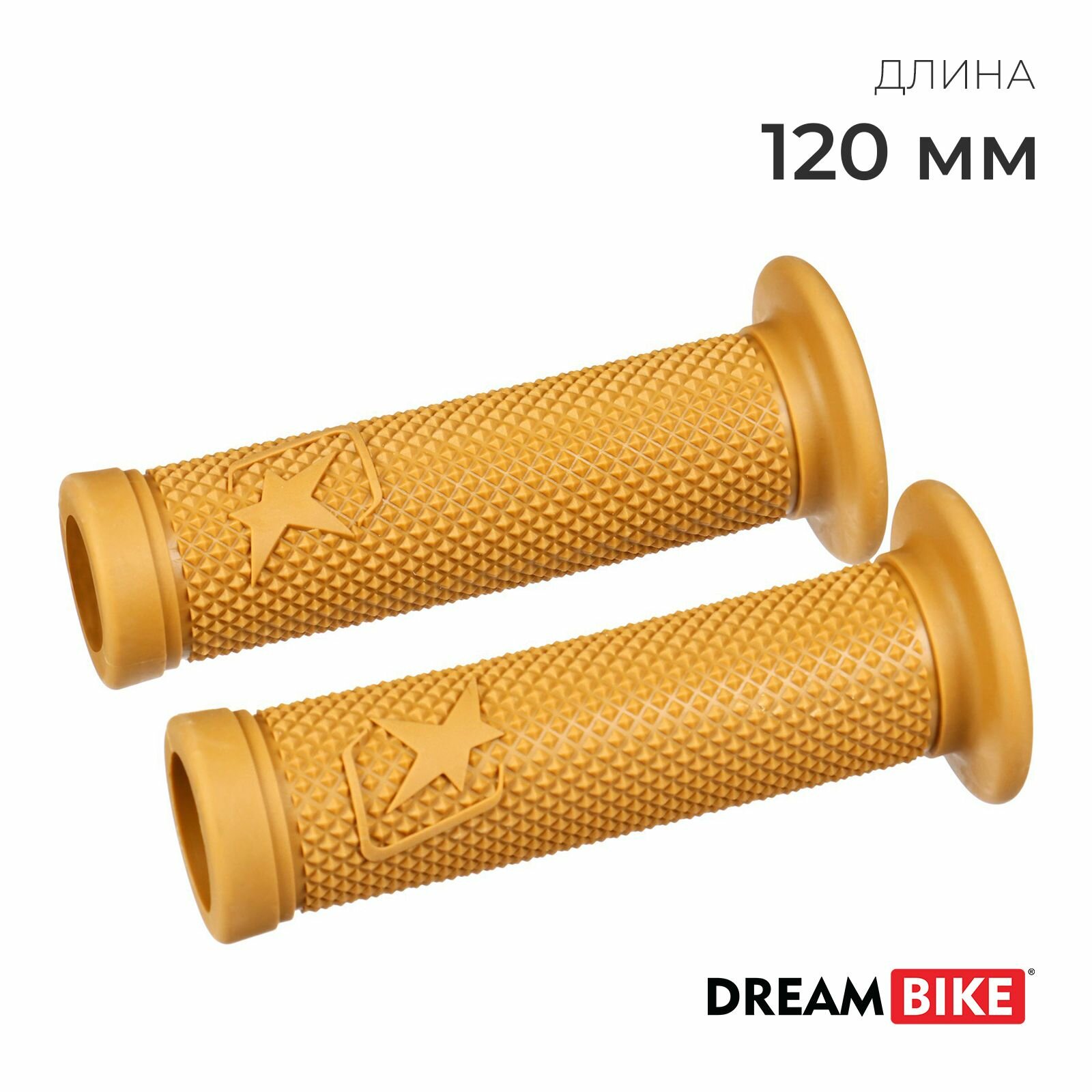 Грипсы Dream Bike , длина 120 мм , цвет горчичный