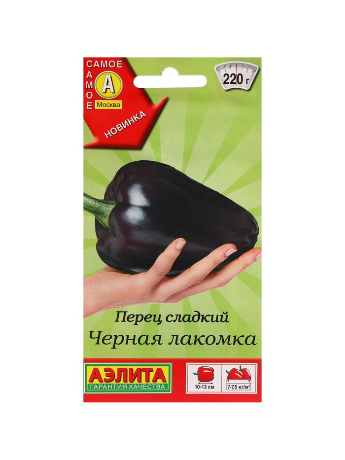 Набор семян Перец сладкий "Черная лакомка", 5 шт.