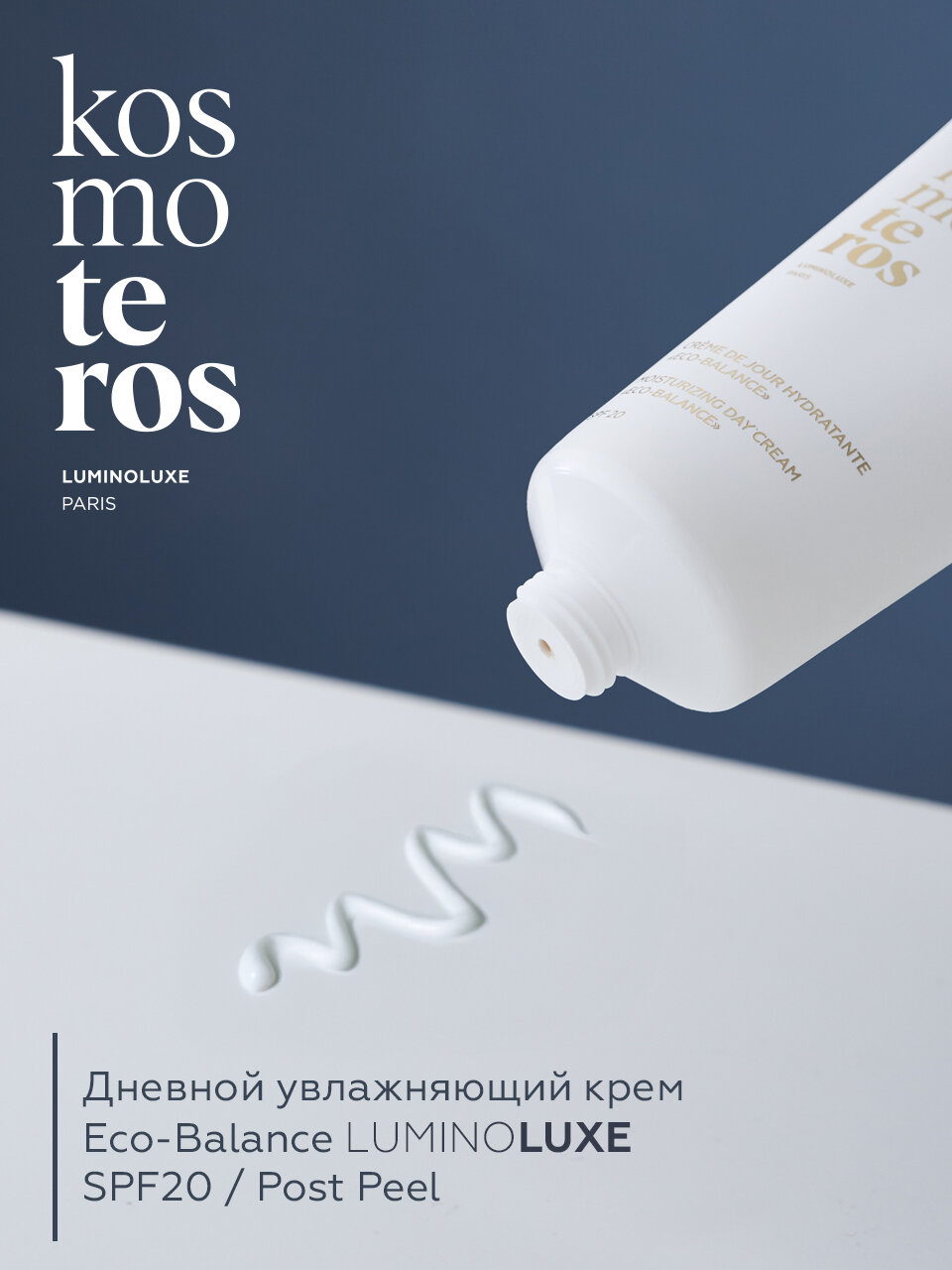 Дневной увлажняющий крем ECO-BALANCE SPF20 с ниацинамидом + Post-Peel KOSMOTEROS VIE AGE