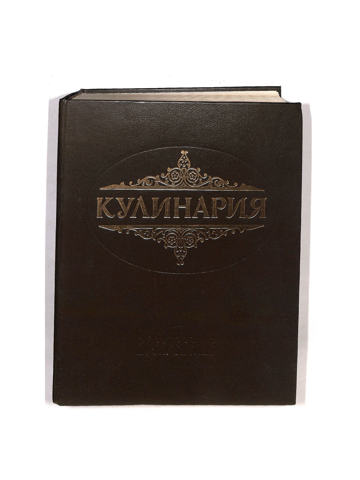 Кулинария: Суперкнига для гурманов