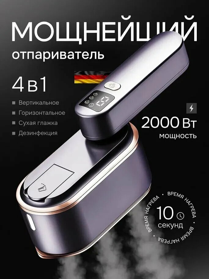 Отпариватель для одежды, 2000Вт, черный, оранжевый, перламутровый