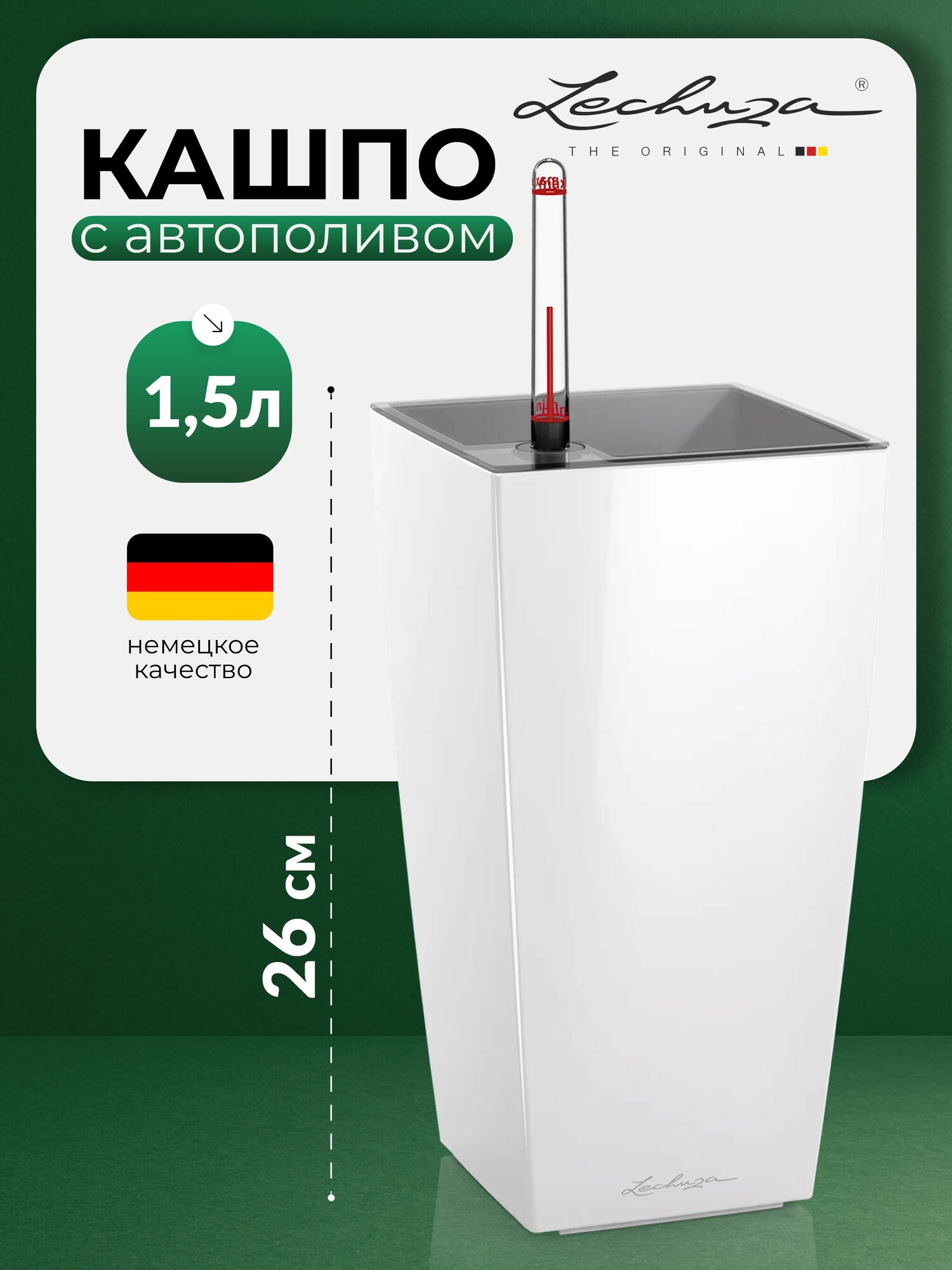 Кашпо для цветов с автополивом Lechuza MAXI CUBI