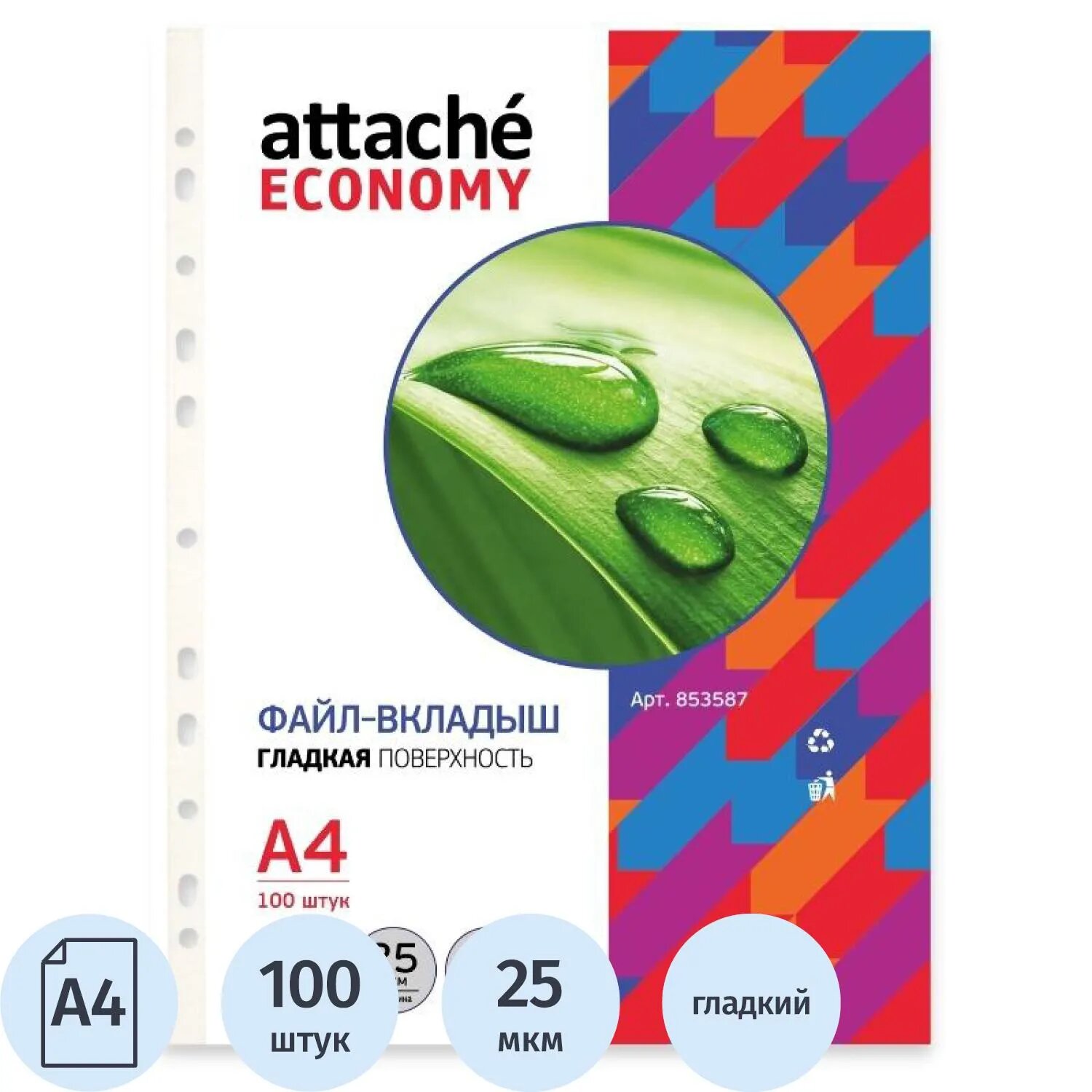 Файл-вкладыш А4 Attache Economy, Стандарт ,100шт./уп. с перф.