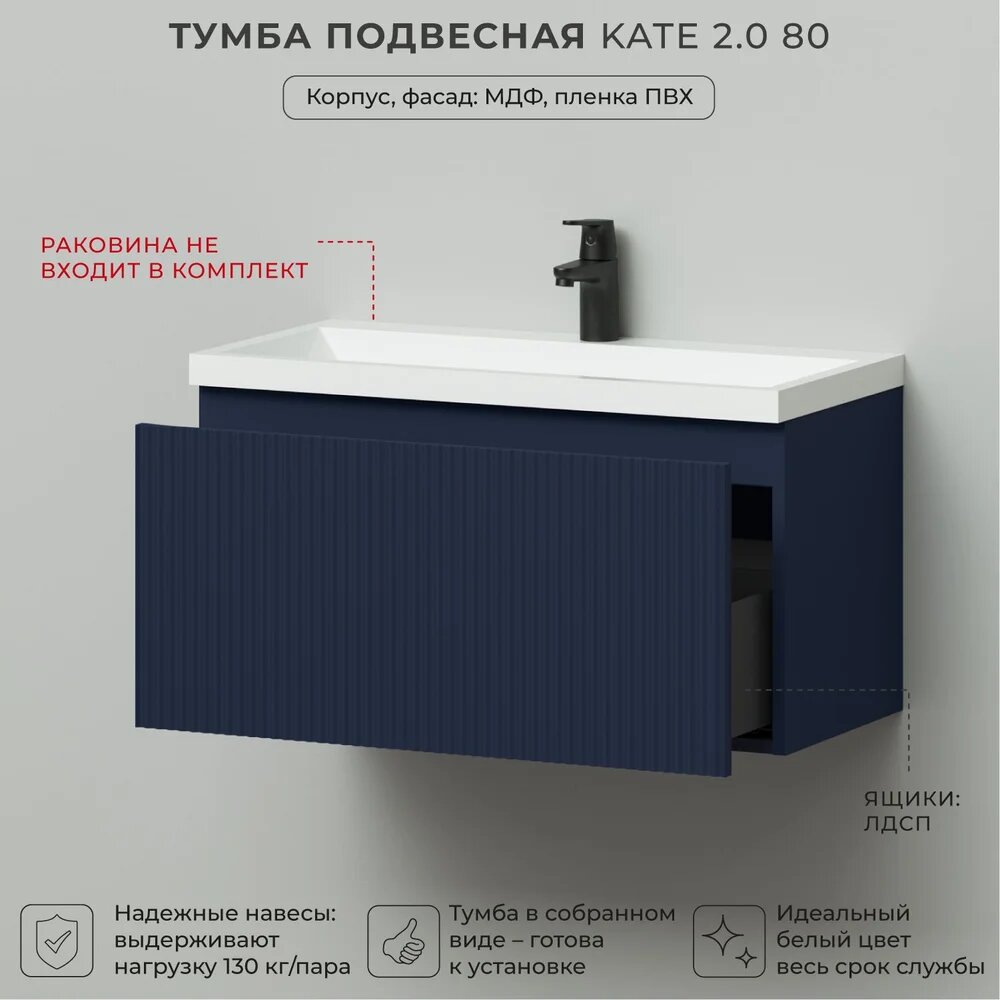 Тумба под раковину в ванную, тумба для ванной Итана Kate 2.0 80 790х376х400 Океания