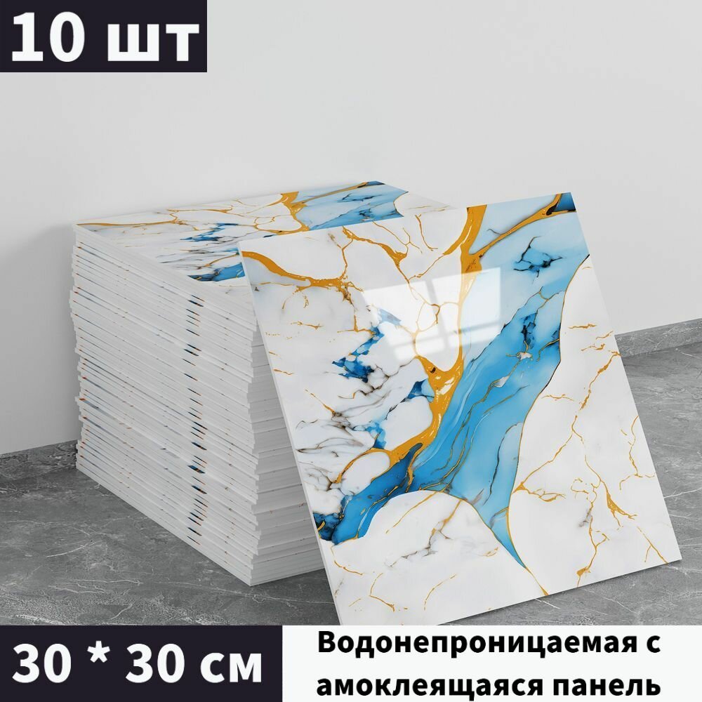 Панели самоклеющиеся для стен и обои на кухню моющиеся с фольгой 10 шт.30*30CM