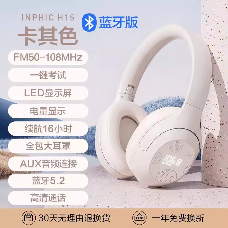 Наушники Inphic H1S накладные для прослушивания на экзаменах по английскому языку CET-4 и CET-6, FM-радио, Bluetooth