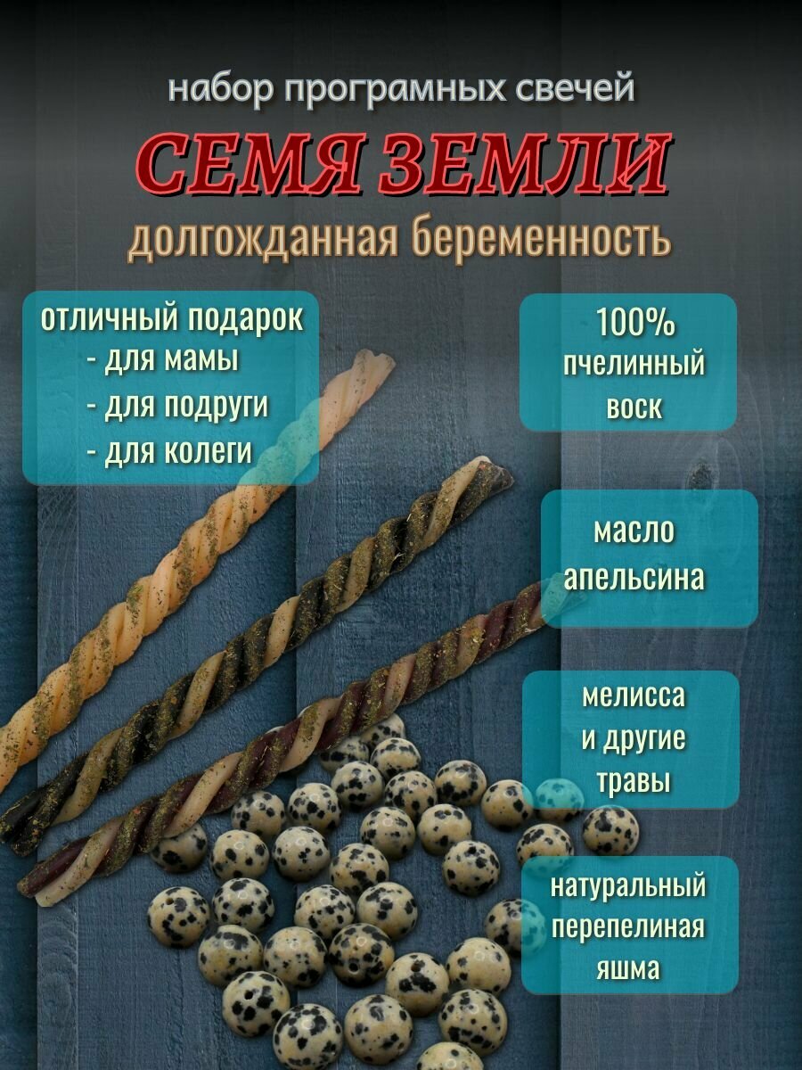 Набор магических свечей "Семя земли", Долгожданная беременность, пчелиный воск, 3 шт