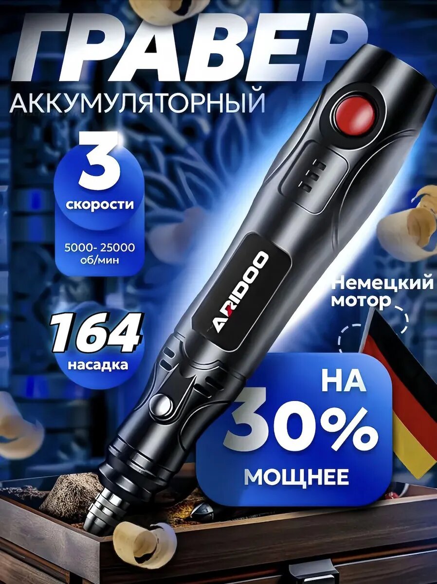 138PCS Гравер электрический с насад