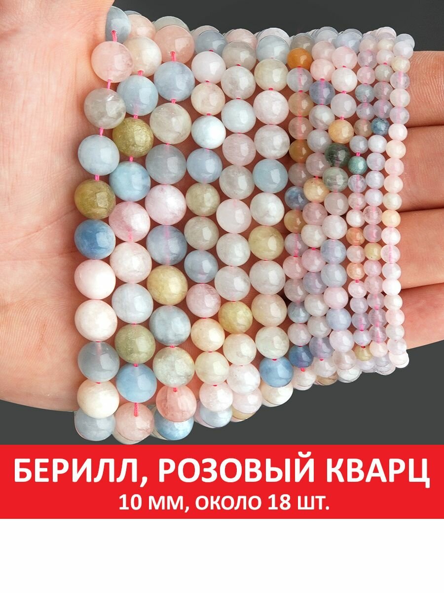 Берилл 10 мм, бусины из натурального камня на нитке (около 18 шт)