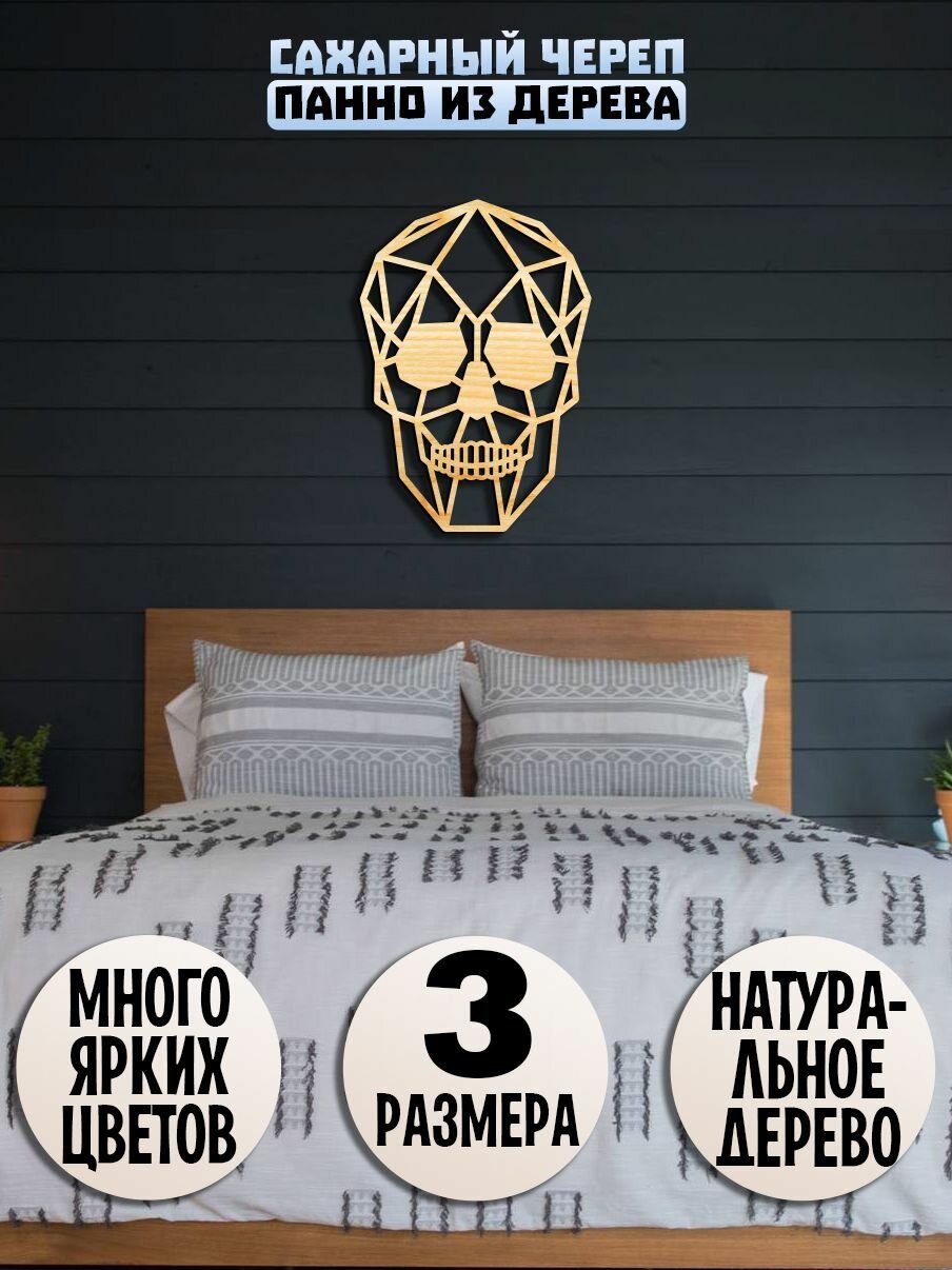 Панно на стену Череп, декорация настенная, декор для интерьера, скелет