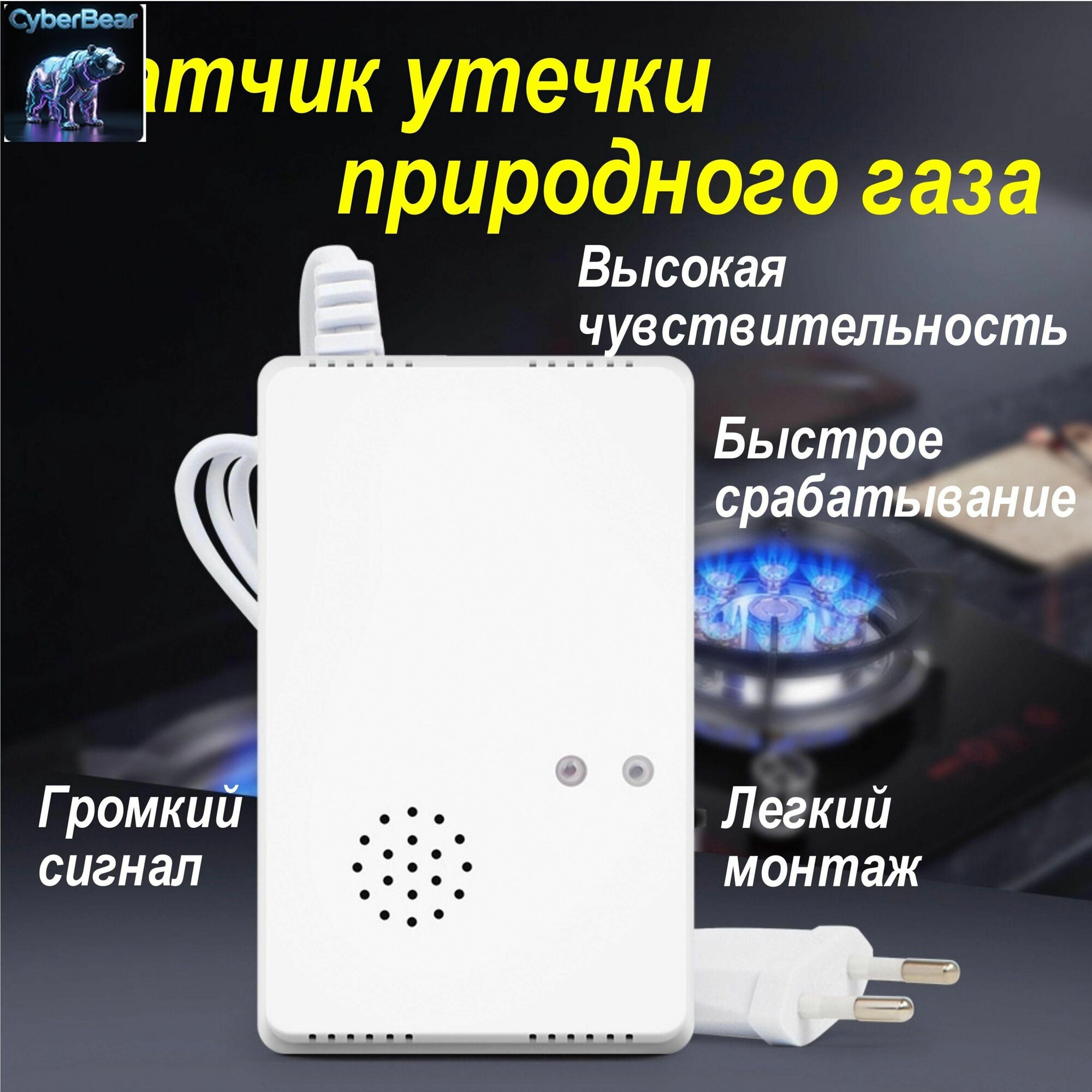 Датчик утечки газа, газоанализатор утечки газа