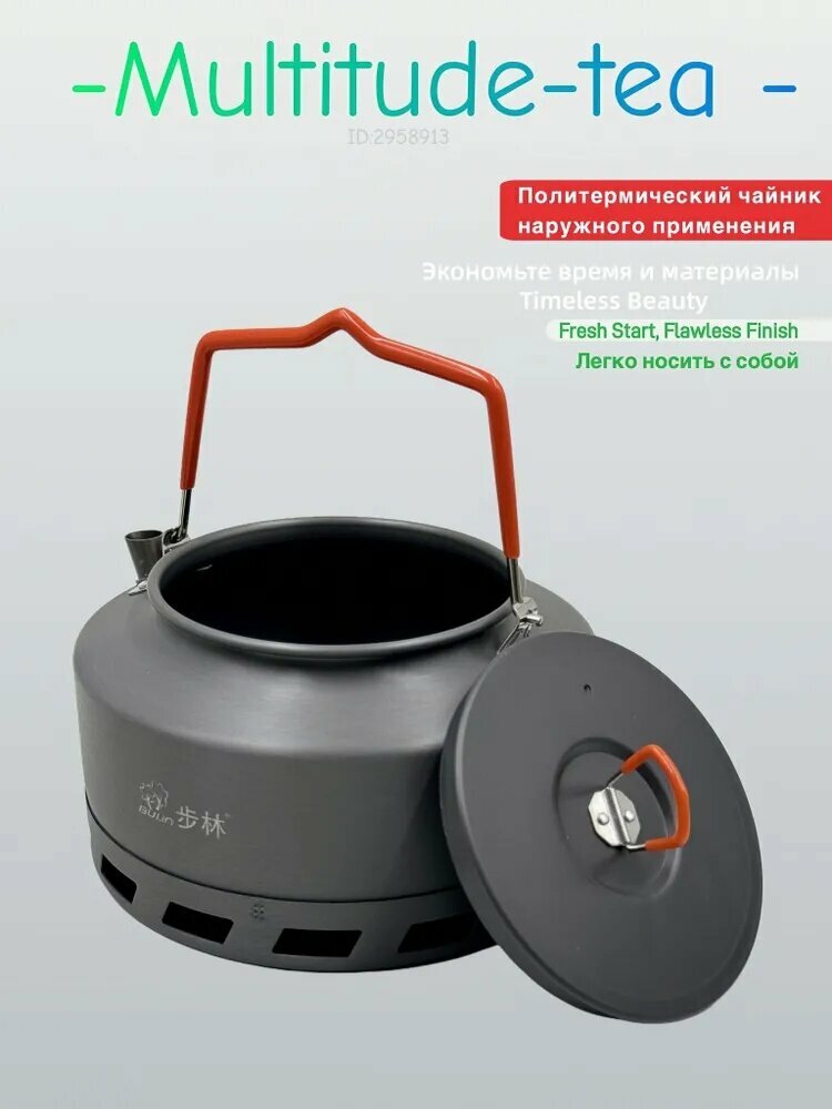 Политермический чайник BULIN 1.6л для походов: термозащитная складная ручка, комплект с сетчатым мешком
