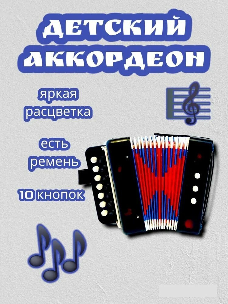 Детский музыкальный инструмент