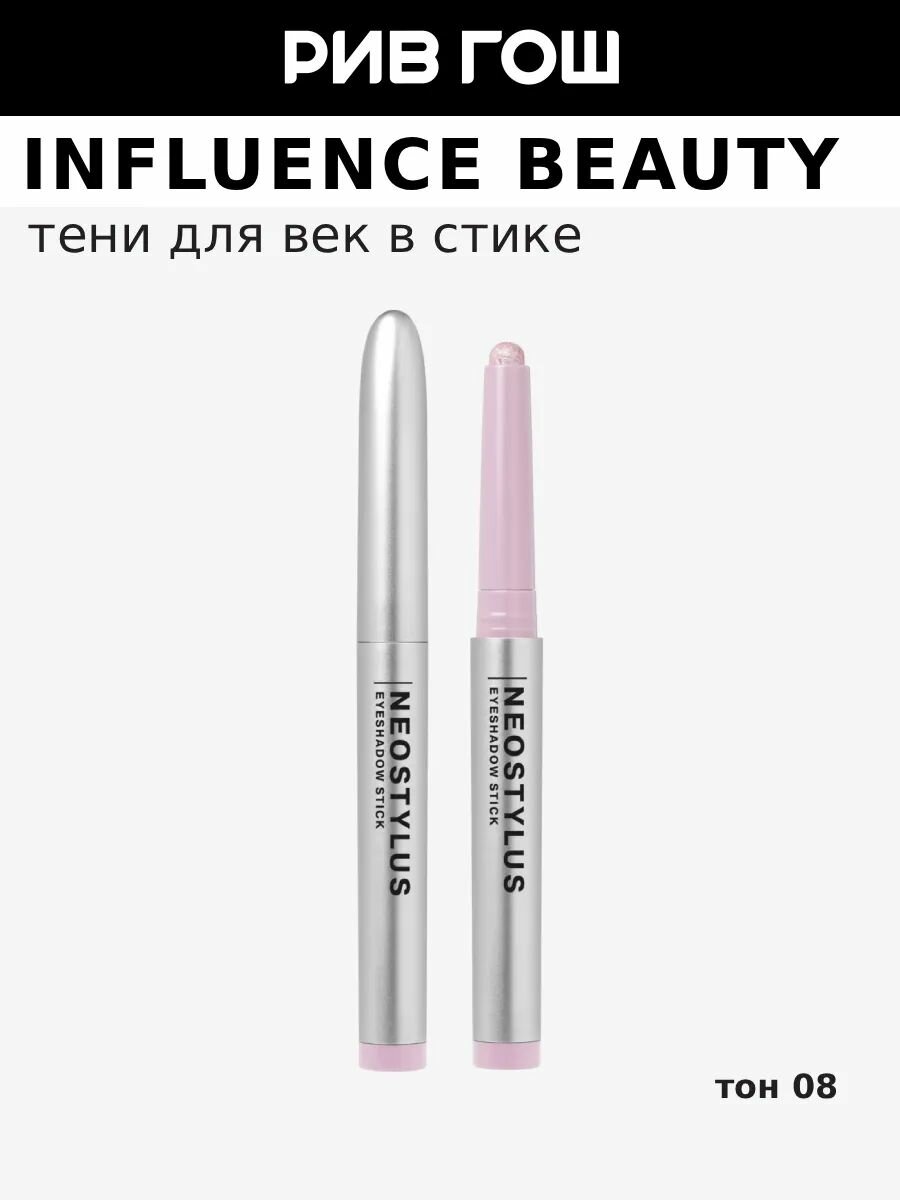 INFLUENCE BEAUTY Тени для век Neostylus в стике, 1,1 г, 08 Голубо-розовый Дуохром
