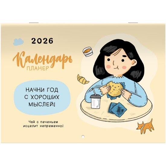 Календарь-планер Brauberg настенный перекидной на 2026 г, , 12 листов, 29,5х21,3 см, "Душевный", 116950