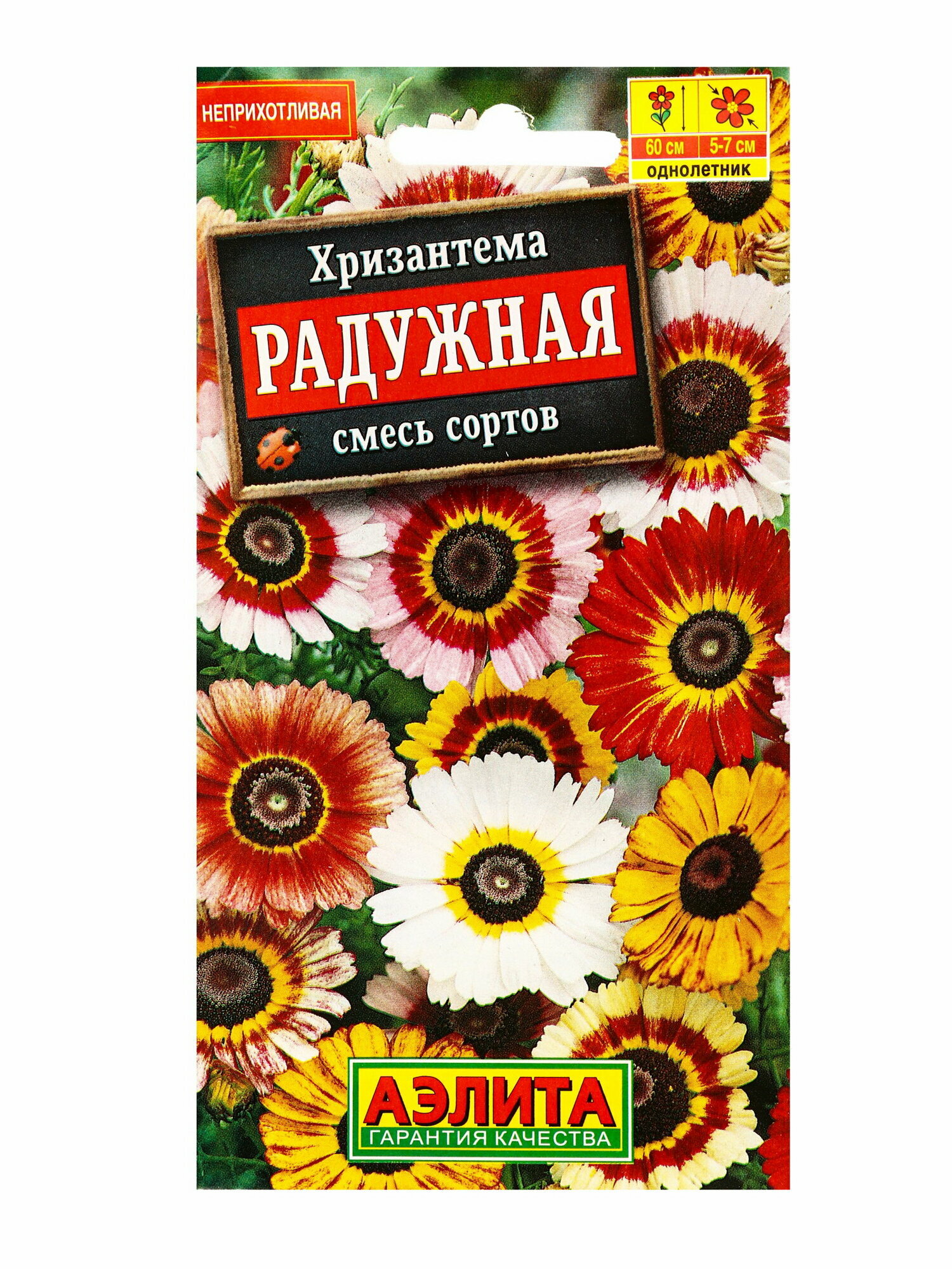 Семена цветов Хризантема "Радужная", смесь сортов, 0.1 г, "аэлита"