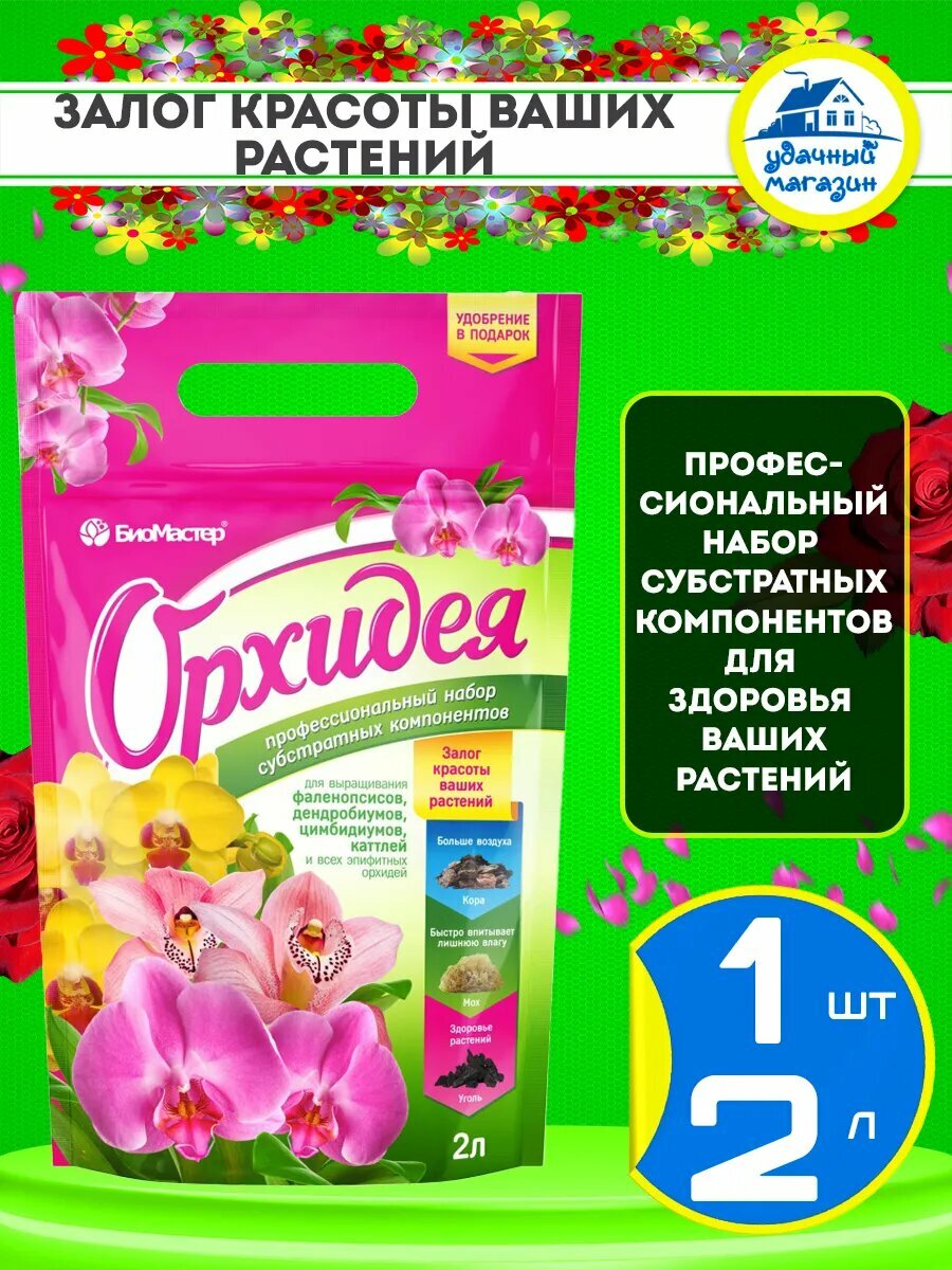 Грунт для Орхидей 2л набор компонентов для цветов