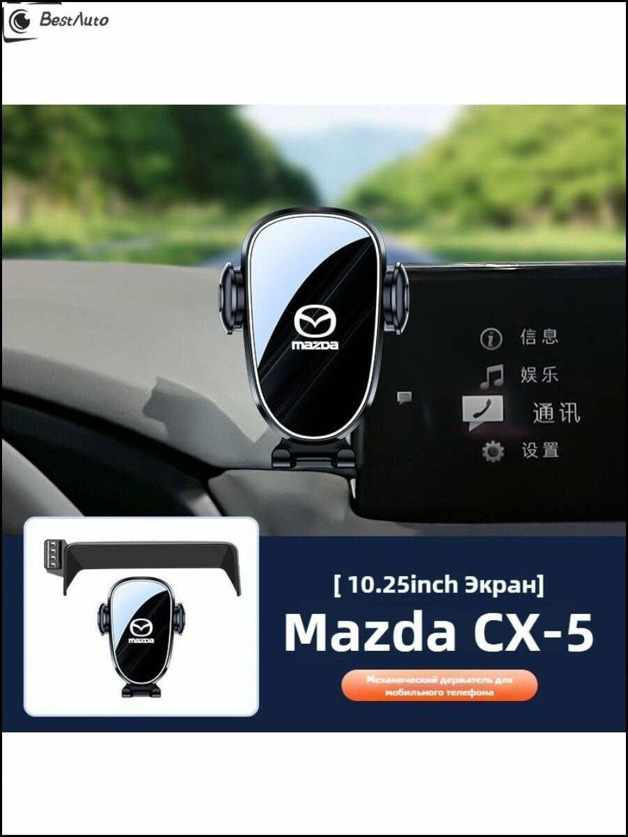Держатель автомобильный Mazda CX-5
