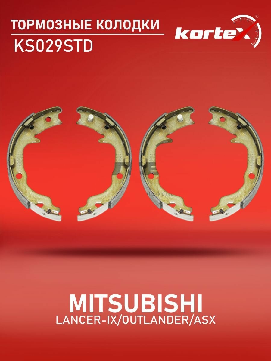 Колодки барабанные Kortex для MITSUBISHI LANCER IX 07- / OUTLANDER 06- / ASX 10- (комплект) (170x32)