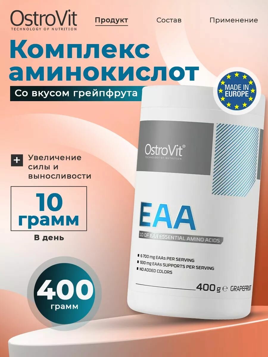 OstroVit Pure EAA, Аминокислоты для набора мышечной массы, для похудения, порошок 400 г со вкусом грейпфрута