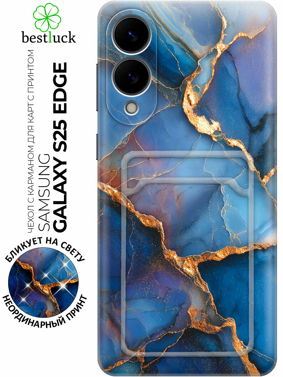 Силиконовый чехол на Samsung Galaxy S25 Edge с принтом "Синий мрамор с золотом" с карманом для карты