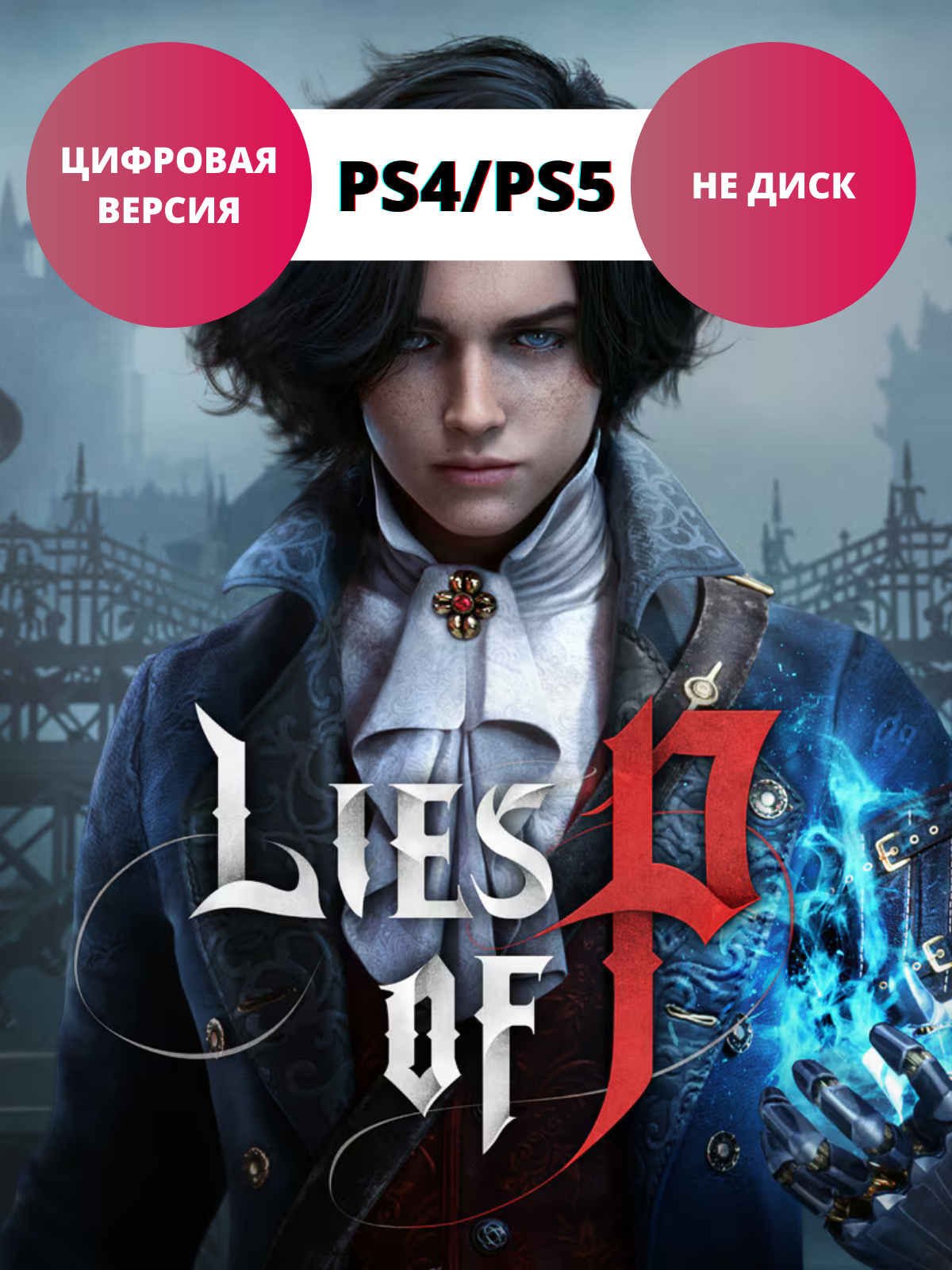 Игра Lies of P на PS4 & PS5