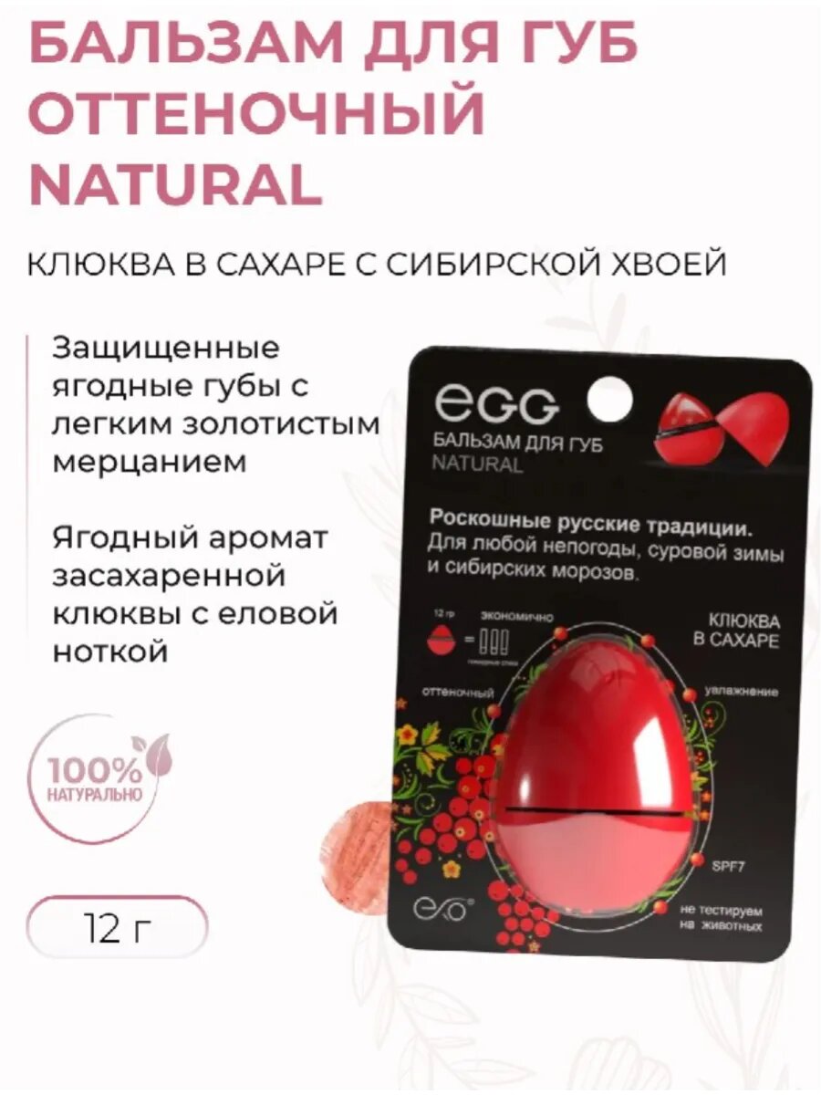 Бальзам для губ Клюква в сахаре оттеночный увлажняющий