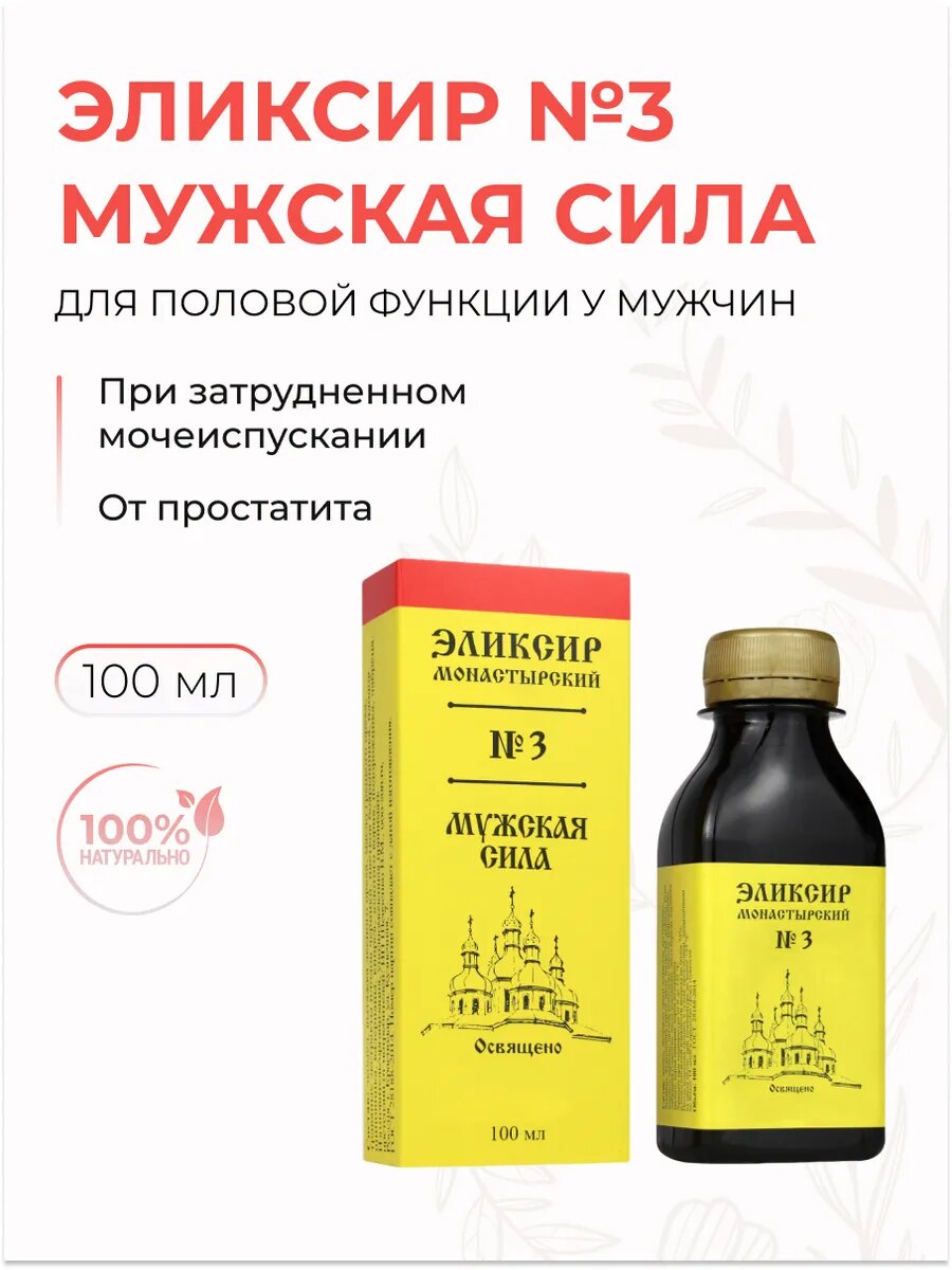 Эликсир №3 Мужская сила Архыз для потенции от простатита