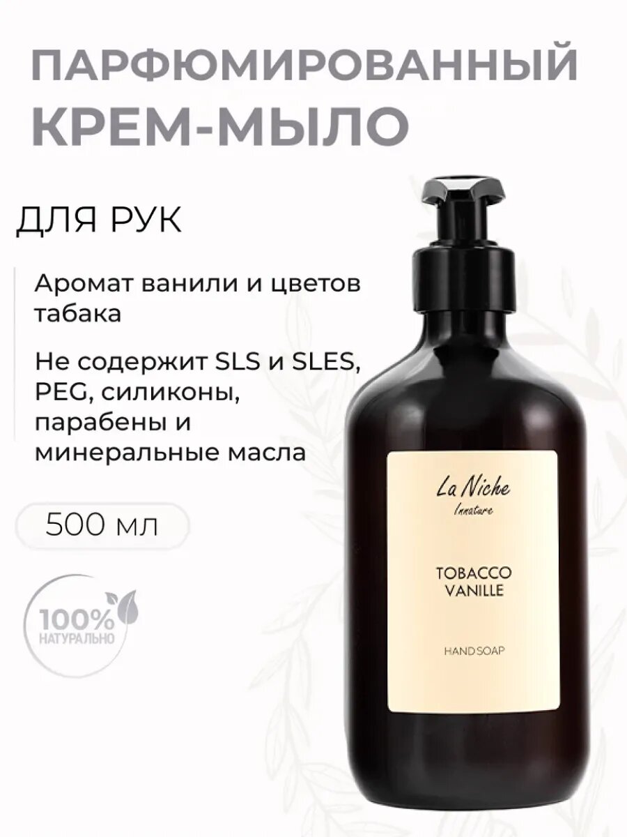 Парфюмированное крем-мыло для рук Tobacco Vanille, La Niche