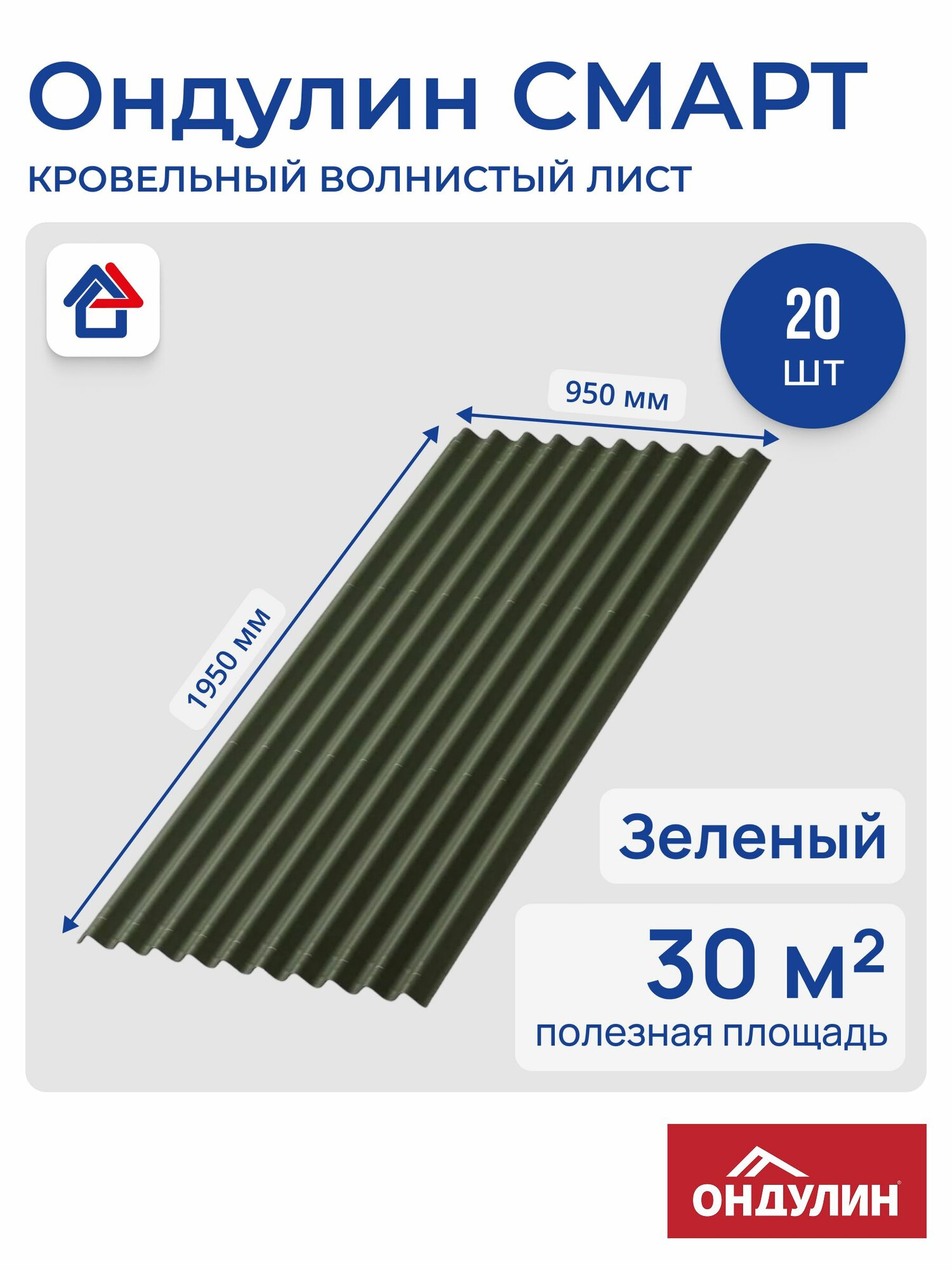 Ондулин смарт 950х1950мм Зеленый 20шт