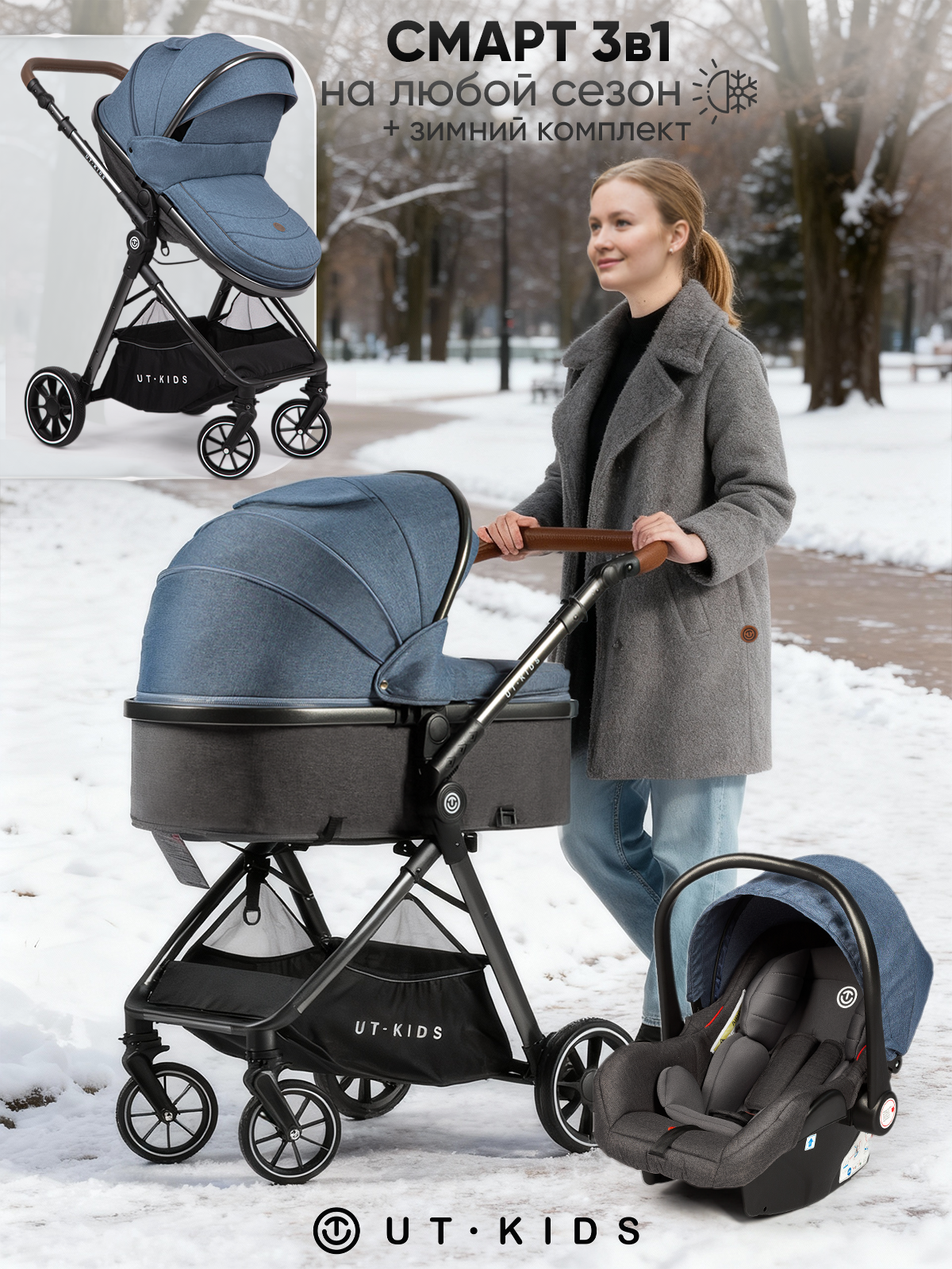 Коляска 3 в 1 для новорожденных UNITRAIN, трансформер, сииний