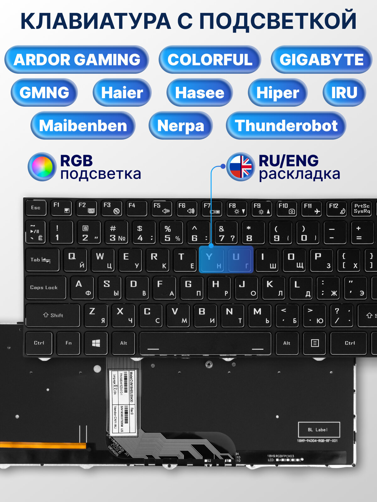 Клавиатура CVM18H93US9430 для ARDOR GAMING NEO G15, Thunderobot 911S Core, Machenike L15 и др черная с подсветкой RGB