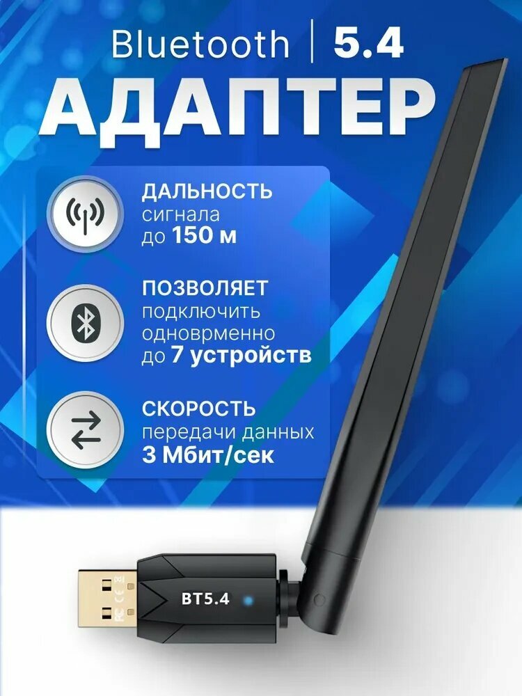 Адаптер Bluetooth 5.4 Realtek для ПК, ноутбука, Windows - радиус до 150 метров / ElectroMag
