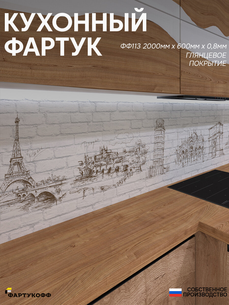 Фартук Кухонный на стену "Город ФФ 113" 2000*600*0,8 мм, глянец, фотопечать на ПВХ с жиростойким покрытием