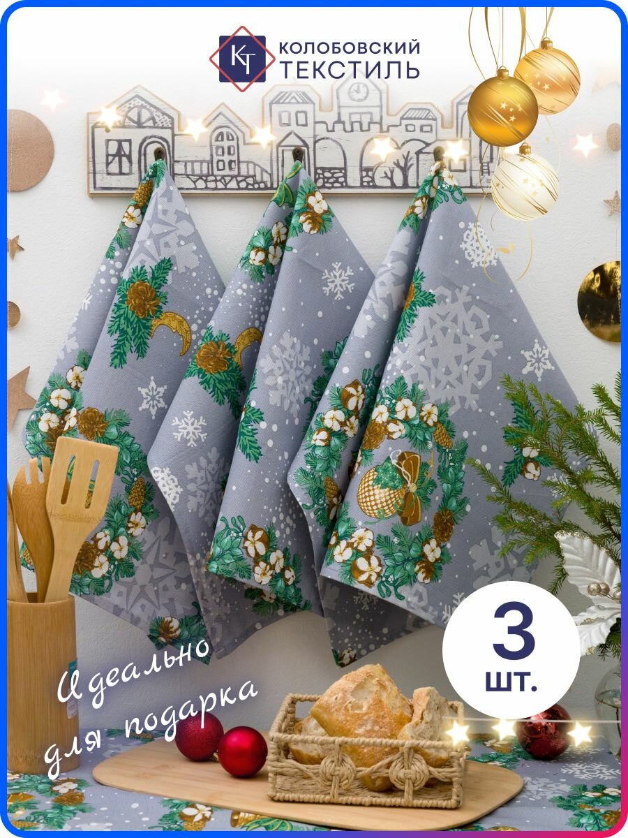 Новогоднее полотенца кухонные набор 60х45 см, 3 шт рогожка, "Колобовский текстиль"