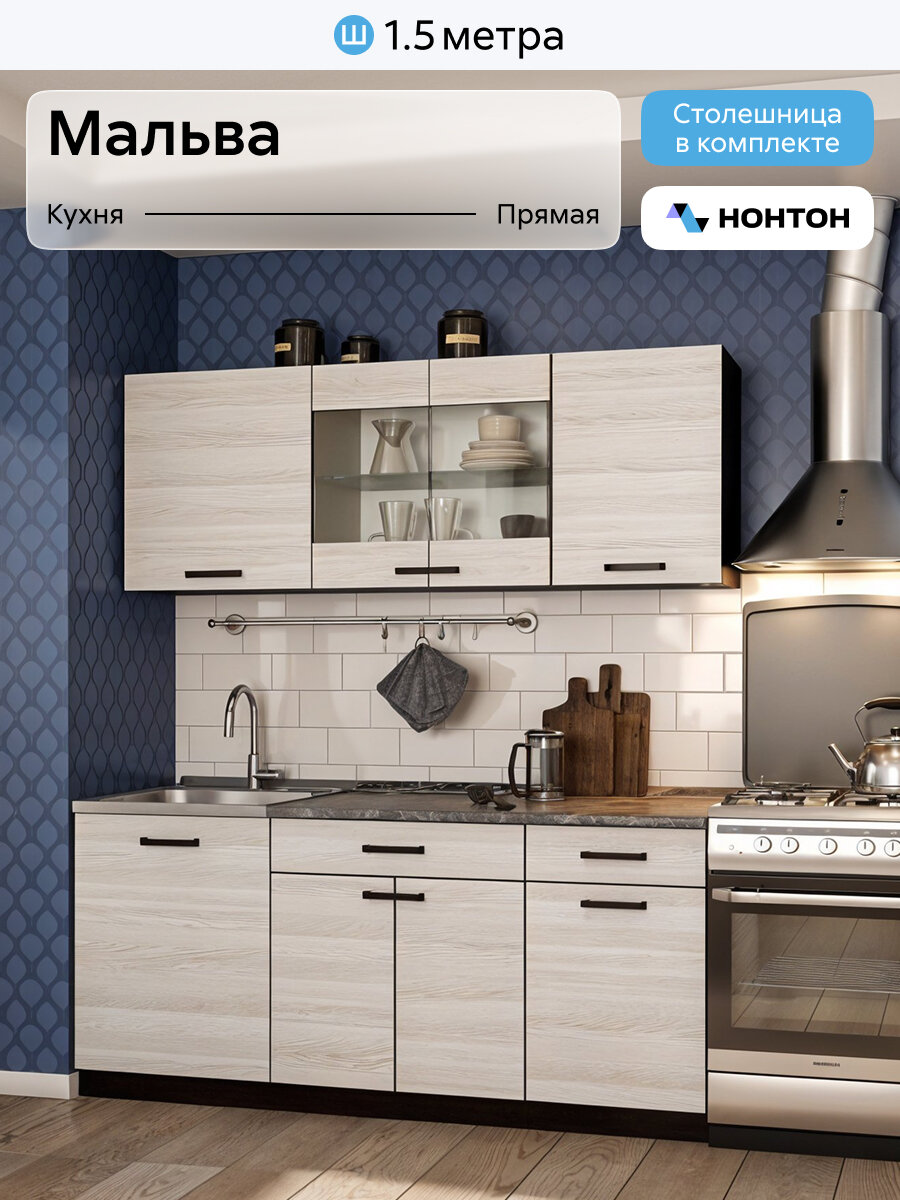 Кухонный гарнитур прямой Нонтон Мальва, 150 см, венге / лоредо