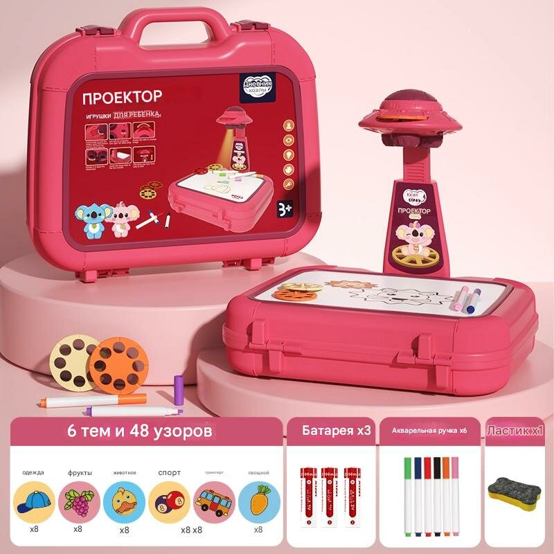 Проектор детский для рисования в чемодане — Мольберт и планшет для рисования на доске со слайдами, развивающий набор