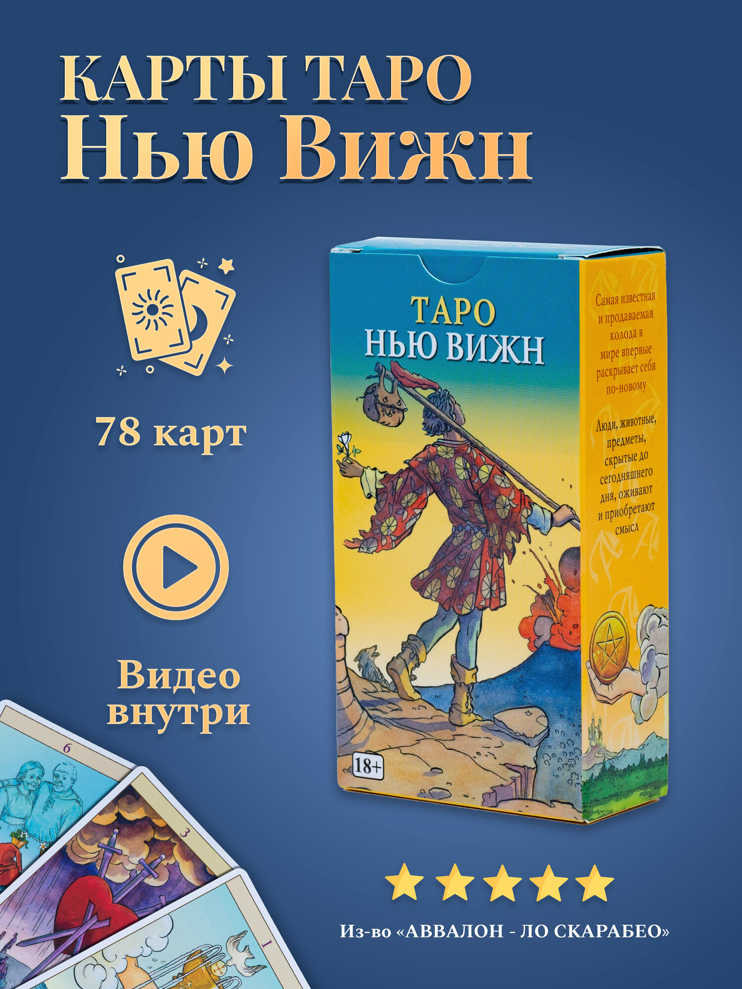 Карты Таро Нью Вижн с инструкцией - Аввалон - Ло Скарабео