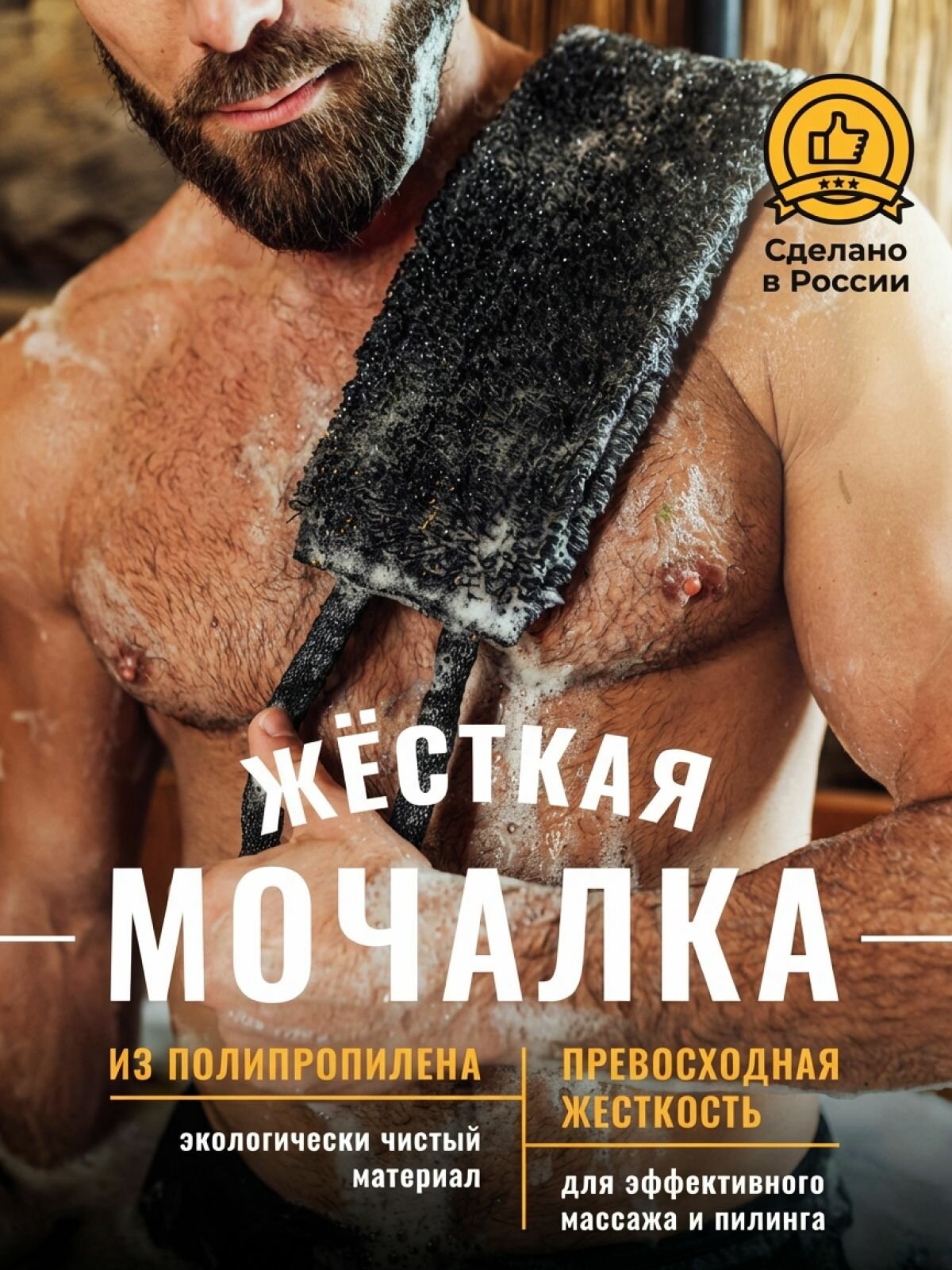 Мочалка "Пояс", мужская, с ручками, жесткая, синтетическая, черная