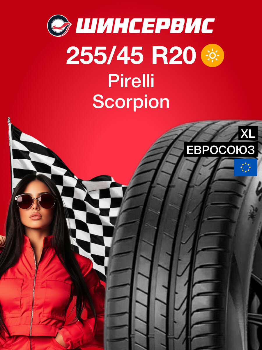 Летняя шина Pirelli Scorpion 255/45 R20 105Y