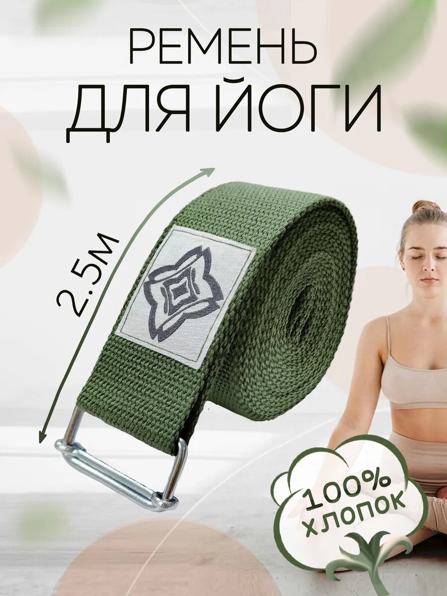 Ремень для йоги YOGA BELT