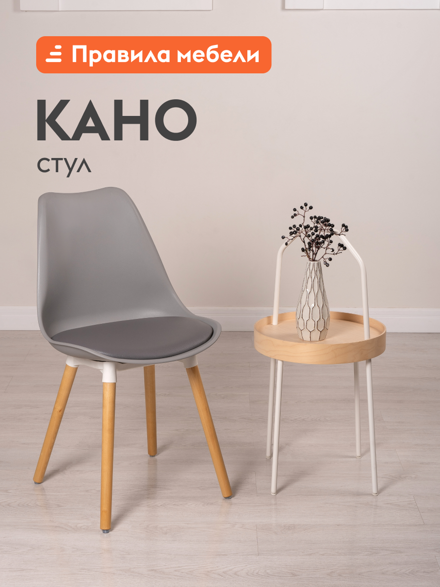 Стул для кухни Кано, пластиковый, с мягким сиденьем, без подлокотников, Серый, пластик, экокожа / Массив березы