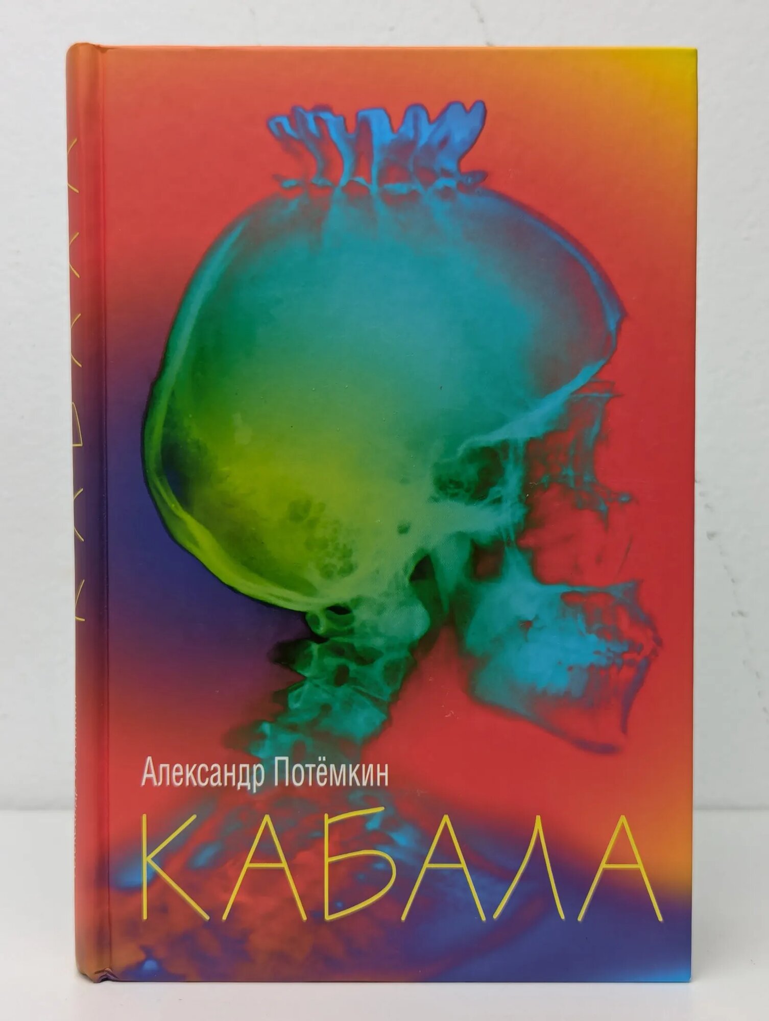 Кабала Потемкин Александр Петрович 2013
