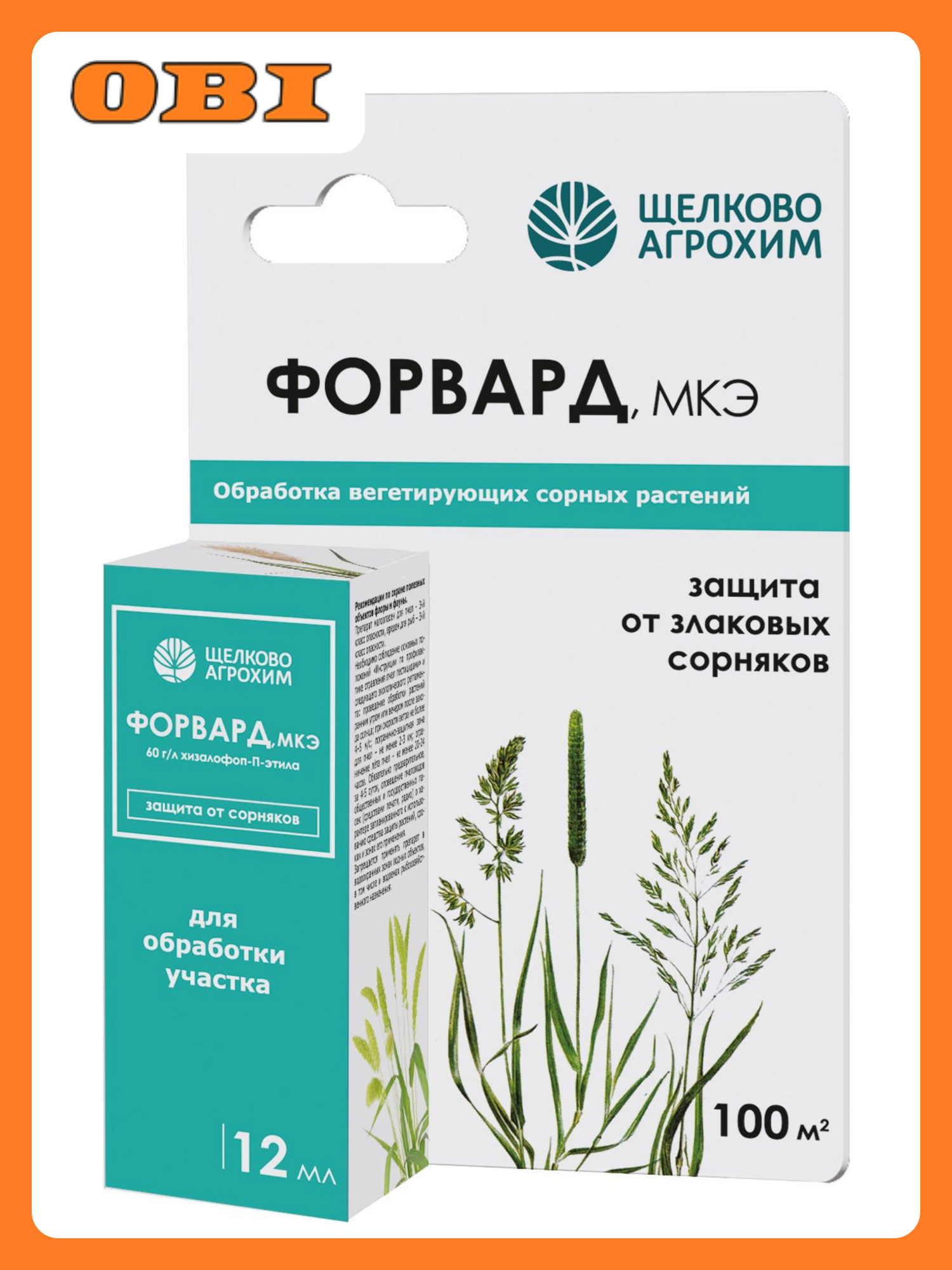 Гербицид Щелково Агрохим "форвард", для злаковых сорняков, 12мл