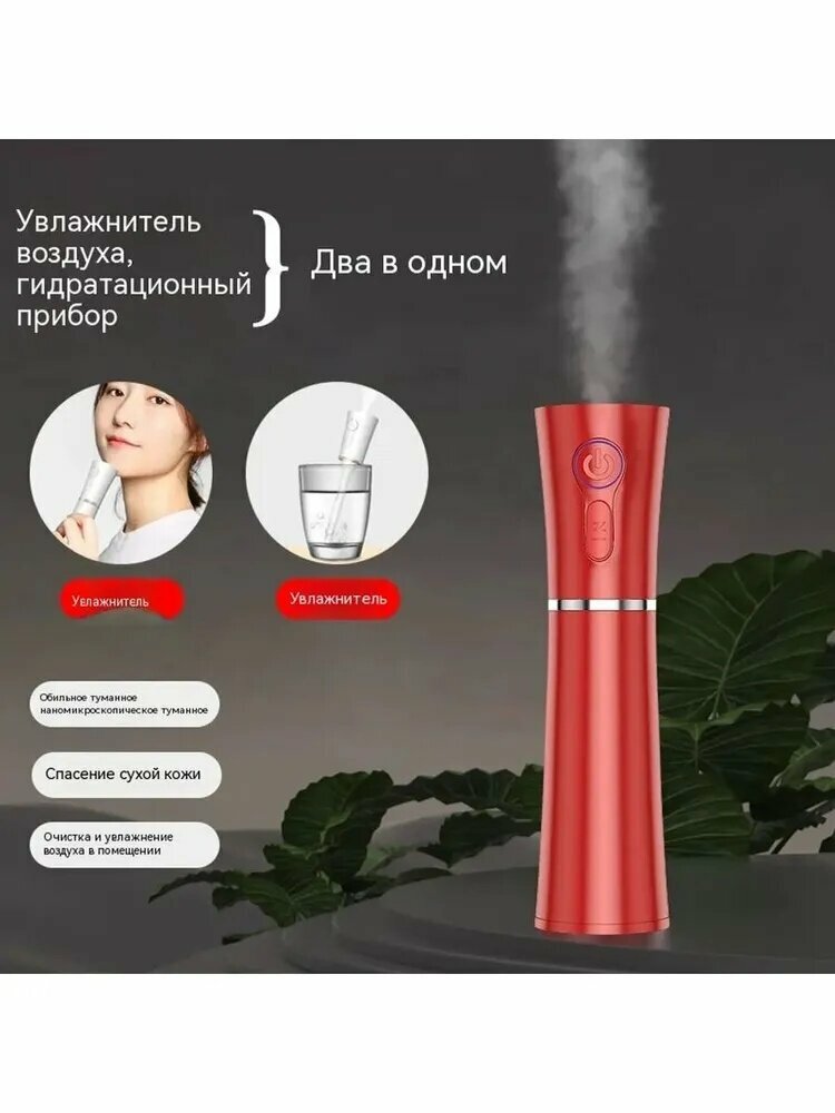 Увлажнитель воздуха ncbis1, красный