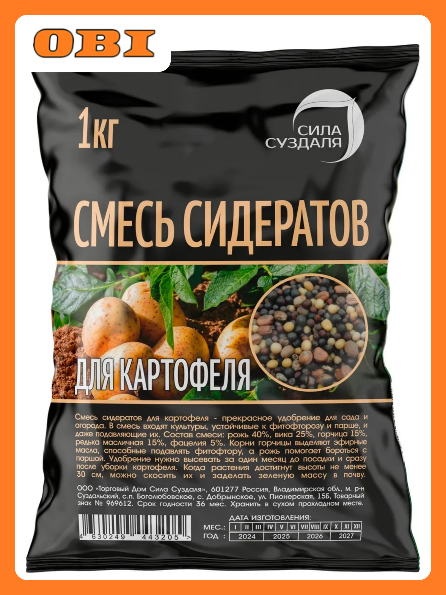 Сидераты для картофеля Сила Суздаля 1 кг